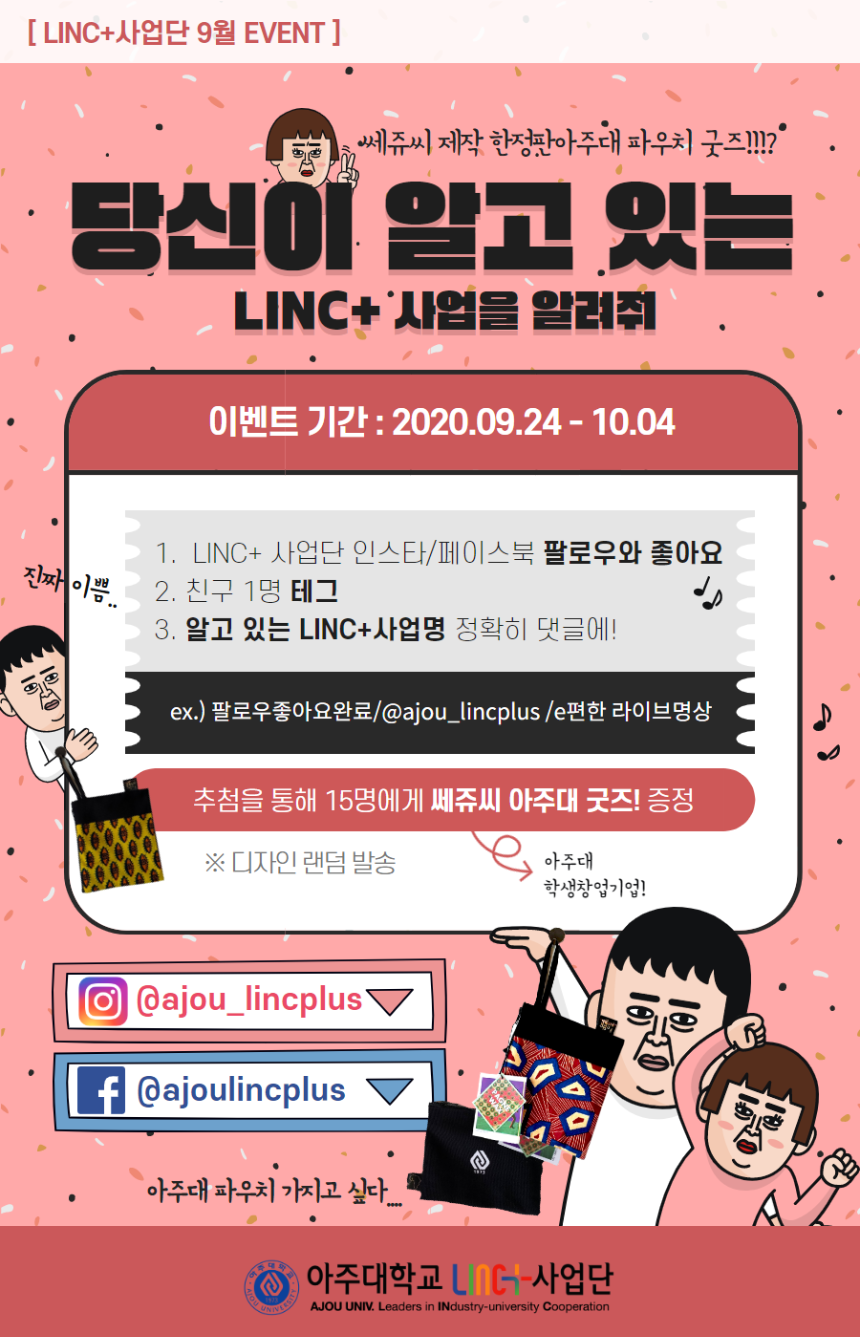 공지사항-아주대학교 LINC 3.0 사업단