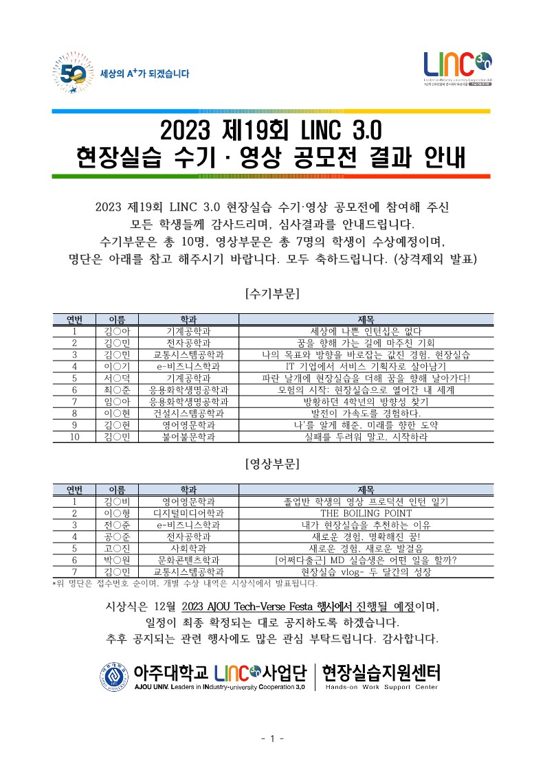 공지사항-아주대학교 LINC 3.0 사업단
