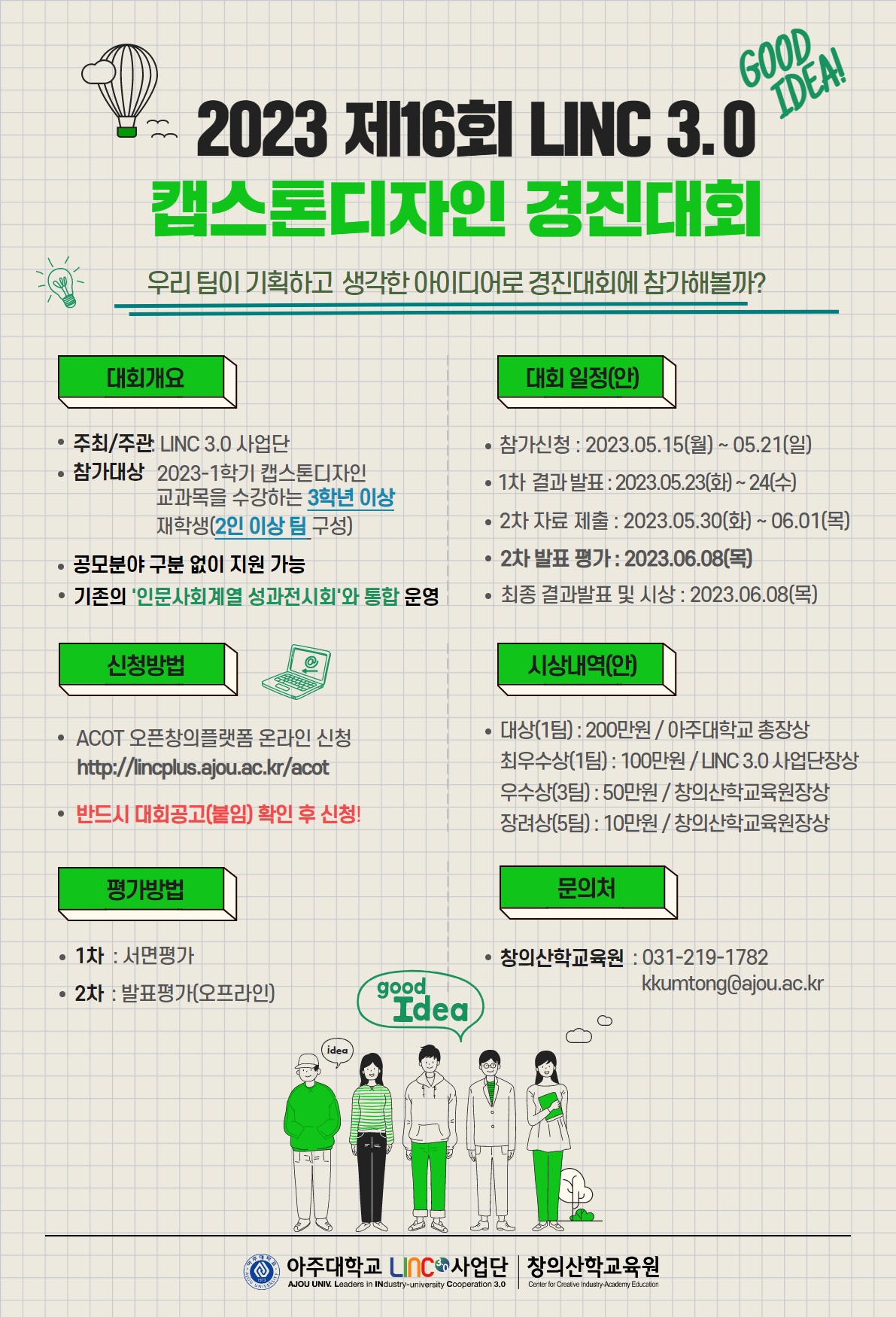 ACOT 오픈창의플랫폼